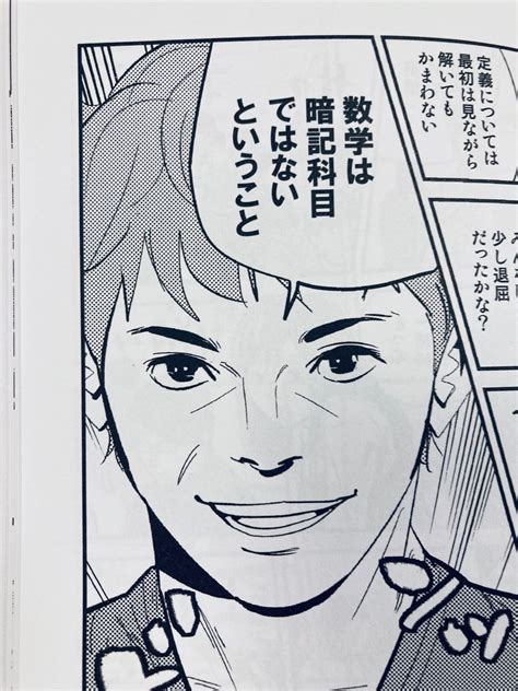 【学習漫画】数学の勉強法をはじめからていねいに 栗山家の日常