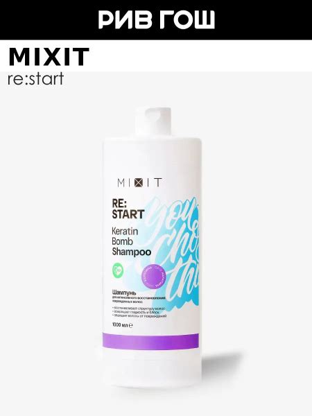 Mixit Бальзам ополаскиватель для волос Re Start для интенсивного восстановления поврежденных