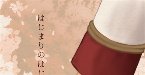 御剣鬼譚】 【御剣鬼譚】はじまりのはじまり【日常】 やがみのイラスト Pixiv