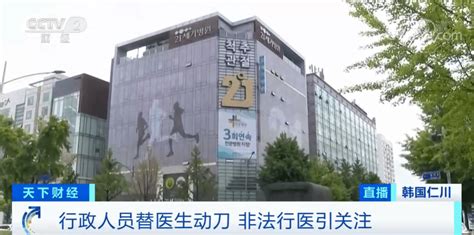 非法行医被曝光！行政人员替医生动刀幽灵