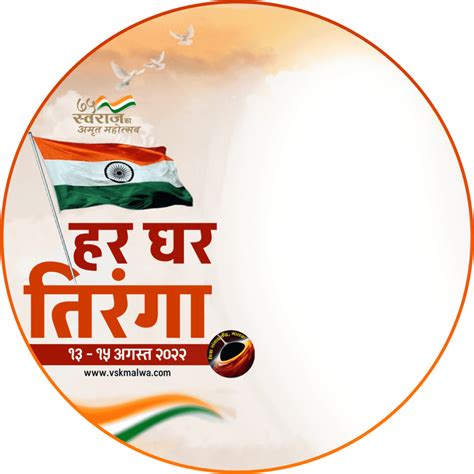 Har Ghar Tiranga Photo Maker Online Create Your Own Har Ghar Tiranga