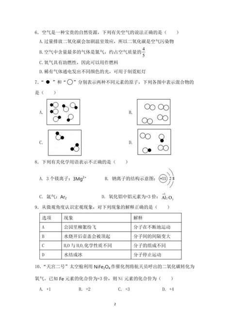 广东省湛江市雷州市第八中学2023 2024学年九年级上学期期中考试化学试卷 教习网试卷下载