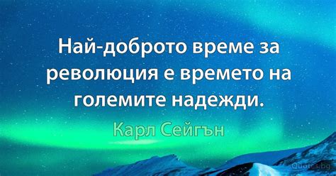 14 популярни цитата от Карл Сейгън Quotes Bg