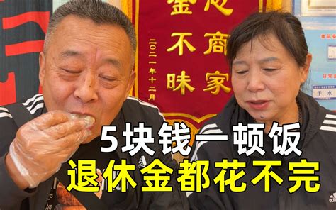 花5块钱就能吃饱，大爷退休金能攒下了 结巴老爹 结巴老爹 哔哩哔哩视频