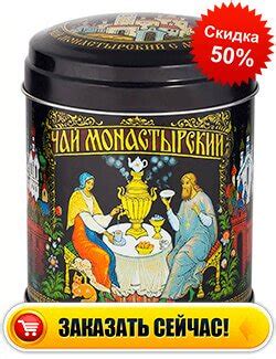 Монастырский чай: где купить, состав, отзывы