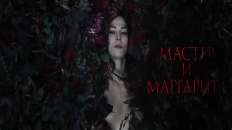 Мастер и Маргарита Юлия Снигирь Леонид Ярмольник Алексей Гуськов