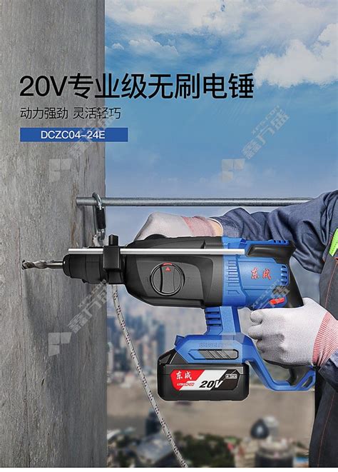 东成 Dczc04 24e 双锂电无刷调速充电式电锤 Dczc04 24e 20v 4 0ah 0 1000r Min 单位 台 融创集采商城