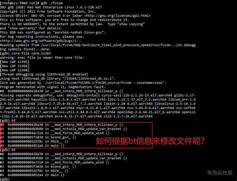 Fvcom 模型运行问题鲲鹏论坛华为云论坛