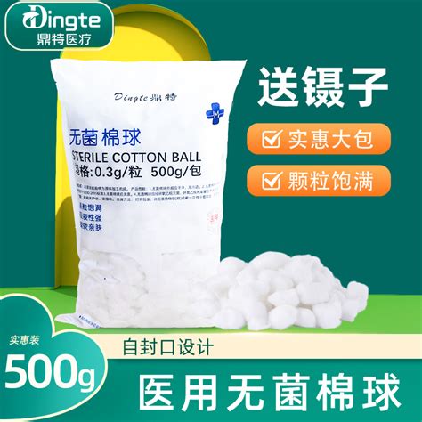 无菌医用棉球脱脂消毒酒精清洁500g大包一次性药棉医疗灭菌棉花球 虎窝淘
