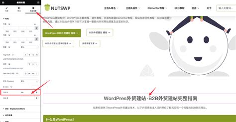 如何在wordpress中使用锚点链接（anchor Links）？ 【nutswp】