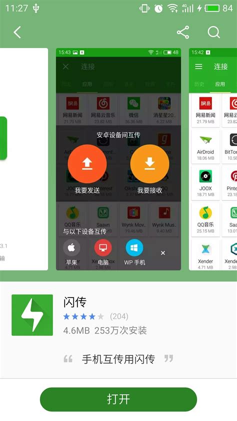 闪传安卓版闪传安卓版手机客户端下载 文件传输 下载之家