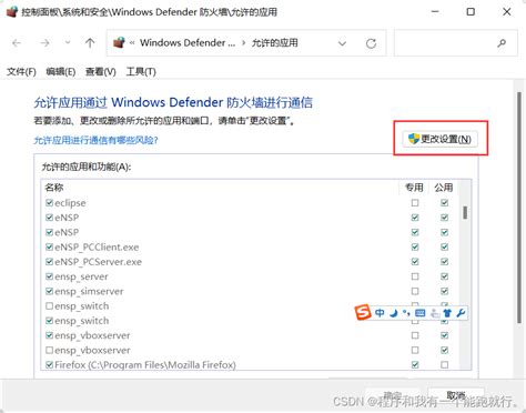 【bug—ensp】请将ensp相关应用程序添加到windows Firewall的允许程序列表，并允许其在公用网络上运行请将ensp相关