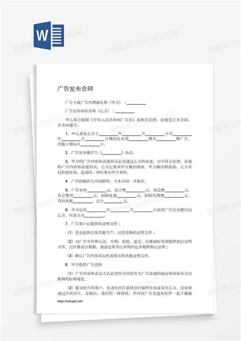 广告发布合同word模板免费下载编号142am0ypz图精灵