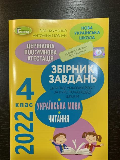 Дпа 2022 українська мова та математика 4 клас. — цена 95 грн в каталоге ...