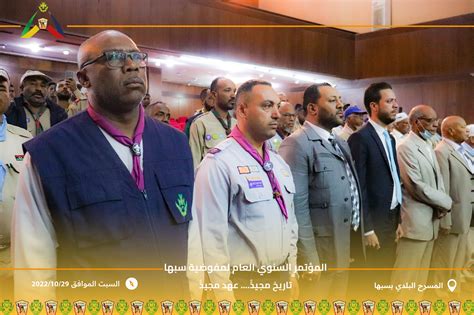 مفوضيةسبها مفوضية سبها للكشافة والمرشدات