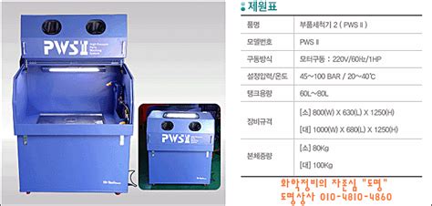 하이테크디젤pwspws2부품세척기인젝터테스터기커먼레일테스터흡기크리닝디젤흡기크리닝도명통상도명상사도명배출가스불