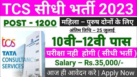 TCS Recruitment 2023 TCS Hiring Freshers TCS Latest Hiring 2023 TCS
