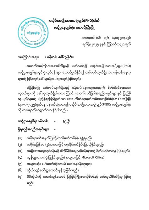 Pa O National Organization Pa O National Organization