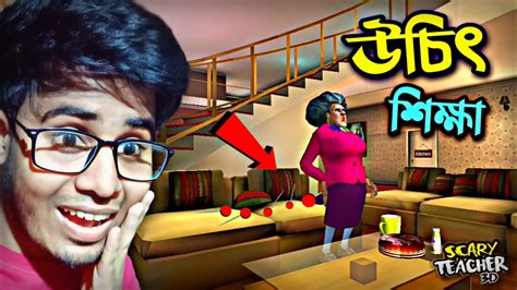 Scary Teacher 3d Gameplay Part 1 Gamer Suman Youtube