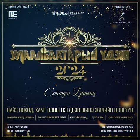 НЭГДСЭН ШИНЭ ЖИЛИЙН ЦЭНГҮҮН Me Marketing Entertainment Facebook