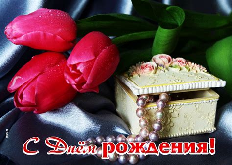 Клевая открытка на день Рождения с тюльпанами Скачать бесплатно на