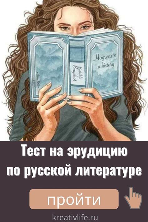 Тест на эрудицию по русской литературе Литература Русская литература