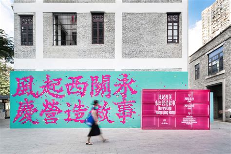 风起西关：永庆营造叙事 Marrating Yong Qing Fang Behance