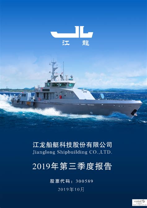 江龙船艇：2019年第三季度报告全文
