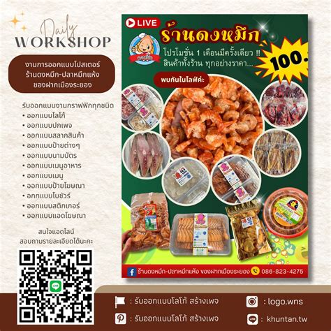 🐙 รับออกแบบโลโก้ สร้างเพจ