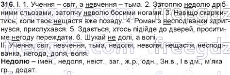 ГДЗ відповіді та розвязання до вправи №316 § 37 Написання не з іменниками МОРФОЛОГІЯ ТА