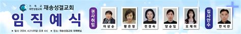 2024년 권사 취임 및 집사 안수 임직 예식 갤러리