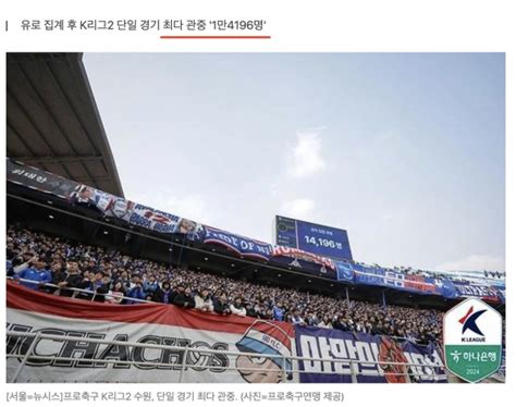 K리그2 유료집계 이후 최다관중 1r만에 경신ㅋㅋㅋㅋㅋ