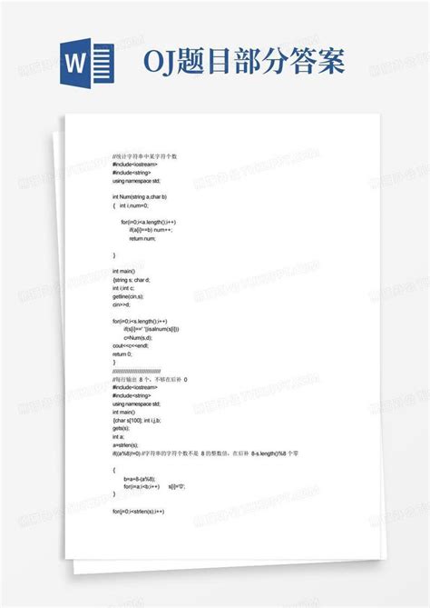 Oj题目部分答案word模板下载编号qaxzdkyw熊猫办公 Oj题目部分答案word模板下载编号qaxzdkyw熊猫办公