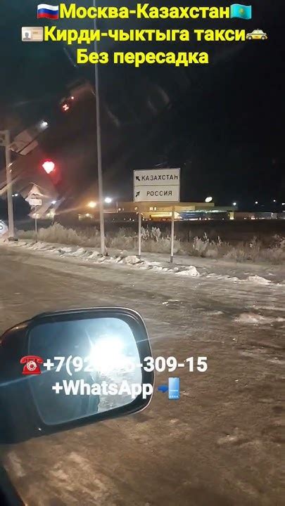 такси граница казахстан москва бишкек кыргызстан чуй каракол