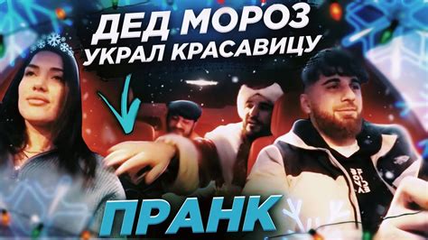 Новогодний Пранк над девушкой из тиндера Youtube