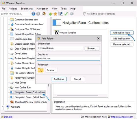 Как добавить папку в панель навигации Проводника Windows Remontka Pro