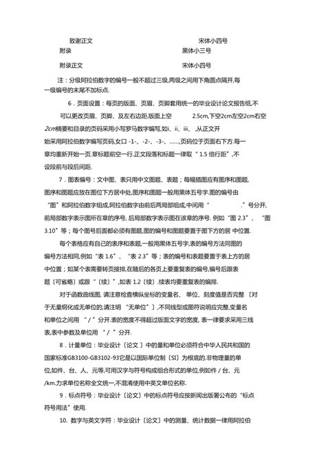 南京航空航天大学本科生毕业设计论文撰写规范 人文与社会科学学院
