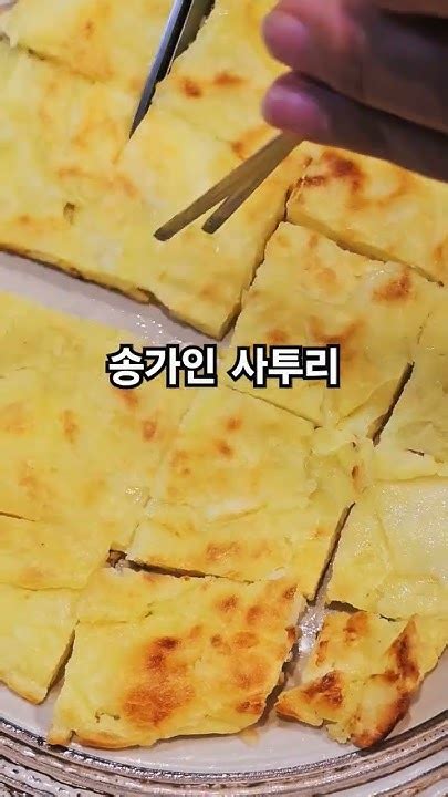 감자부침개 송가인 사투리 Koreanfood Youtube