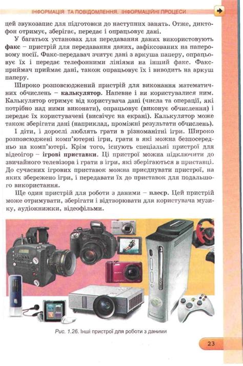 Інформатика 5 клас Ривкінд Й Я Pdf