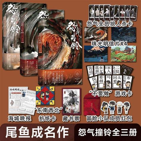 怨氣撞鈴3冊尾魚 半妖司藤 西出玉門 三線輪洄懸疑恐怖偵探小說書 露天市集 全台最大的網路購物市集