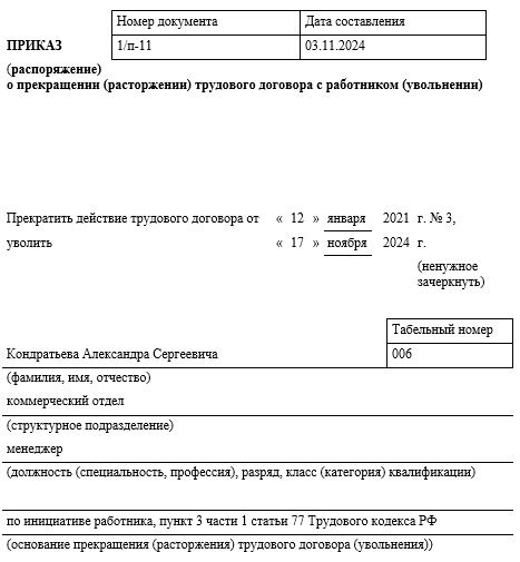 Образец приказа на отпуск с последующим увольнением
