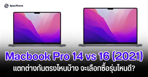 Compare Macbook Pro 14 Vs Macbook Pro 16 2021 Specs Archyde