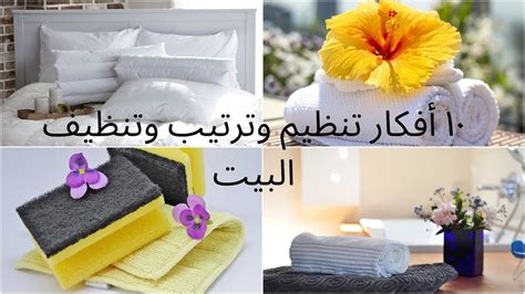 ١٠ أفكار تنظيم وترتيب وتنظيف البيت بأفكار بسيطة ♡ Youtube