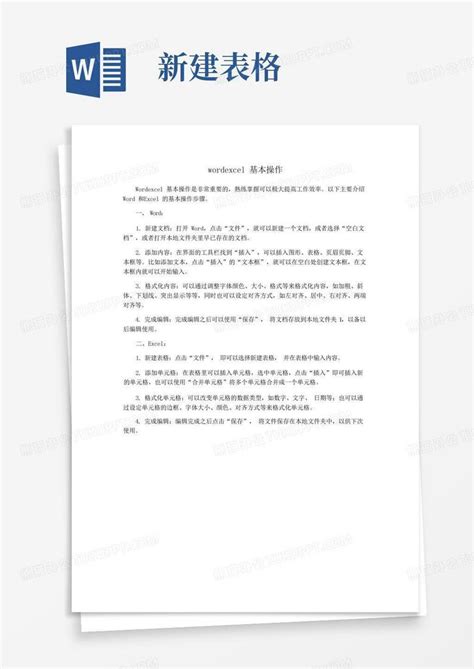 excel基本操作word模板下载 编号lnggvore 熊猫办公
