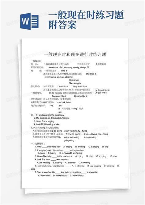 一般现在时练习题附答案word模板下载 编号leomgyev 熊猫办公