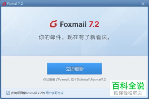 如何在电脑版foxmail中解决出现errorcode 5的错误信息 【百科全说】