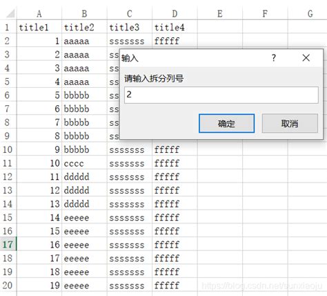 将excel按照某一列拆分成多个单独文件 Csdn博客