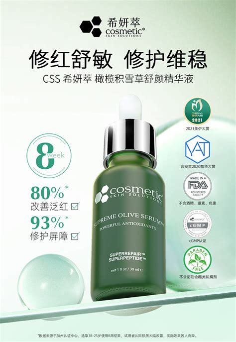 CSS希妍萃官方旗舰店橄榄积雪草精华修红舒敏祛痘修护屏障 tmall hk天猫国际