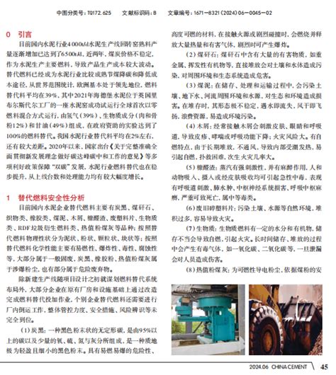 水泥行业替代燃料安全使用探讨 Cca数字水泥网 水泥行业的信息资讯平台