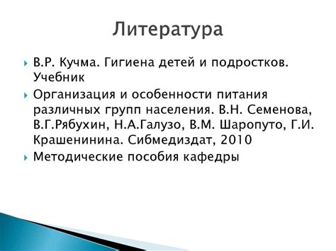 Гигиена детей и подростков - презентация онлайн